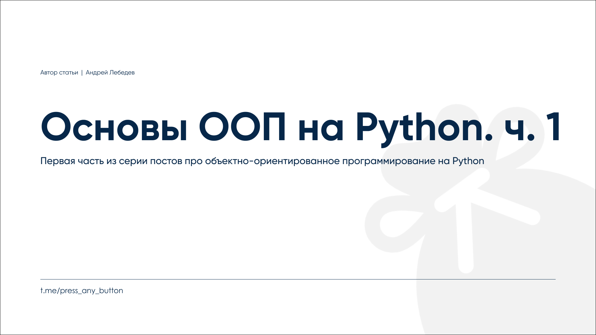 Нюансы Python